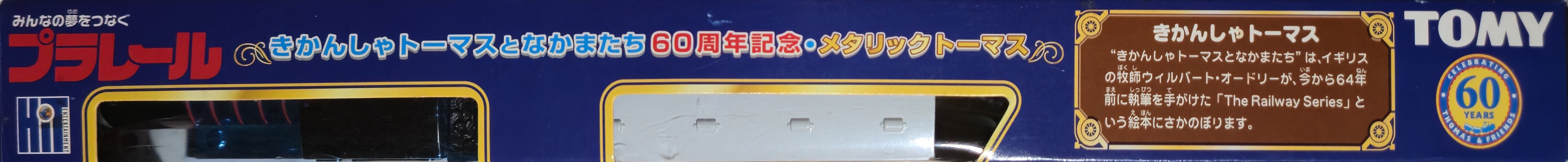 Plarail Thomas the Tank Engine and Friends 60th Anniversary Metallic Thomas